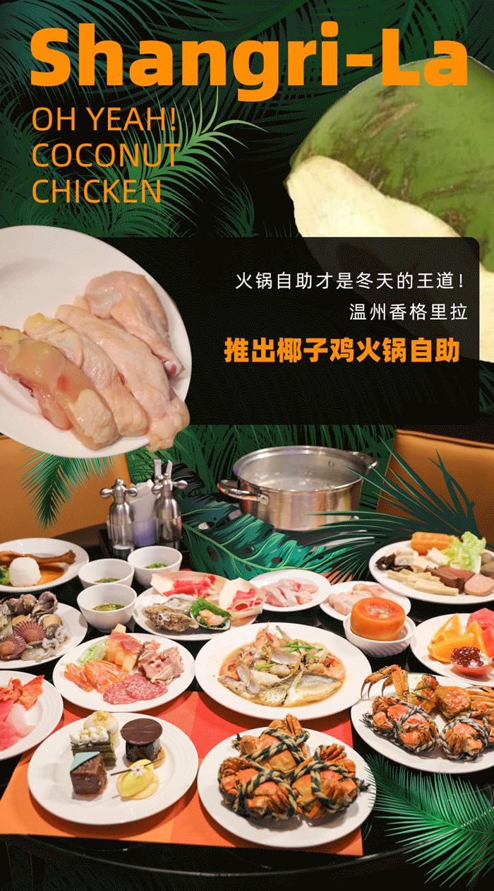 Shangri-La's new coconut chicken hot pot in winter, it's fresh enough ...