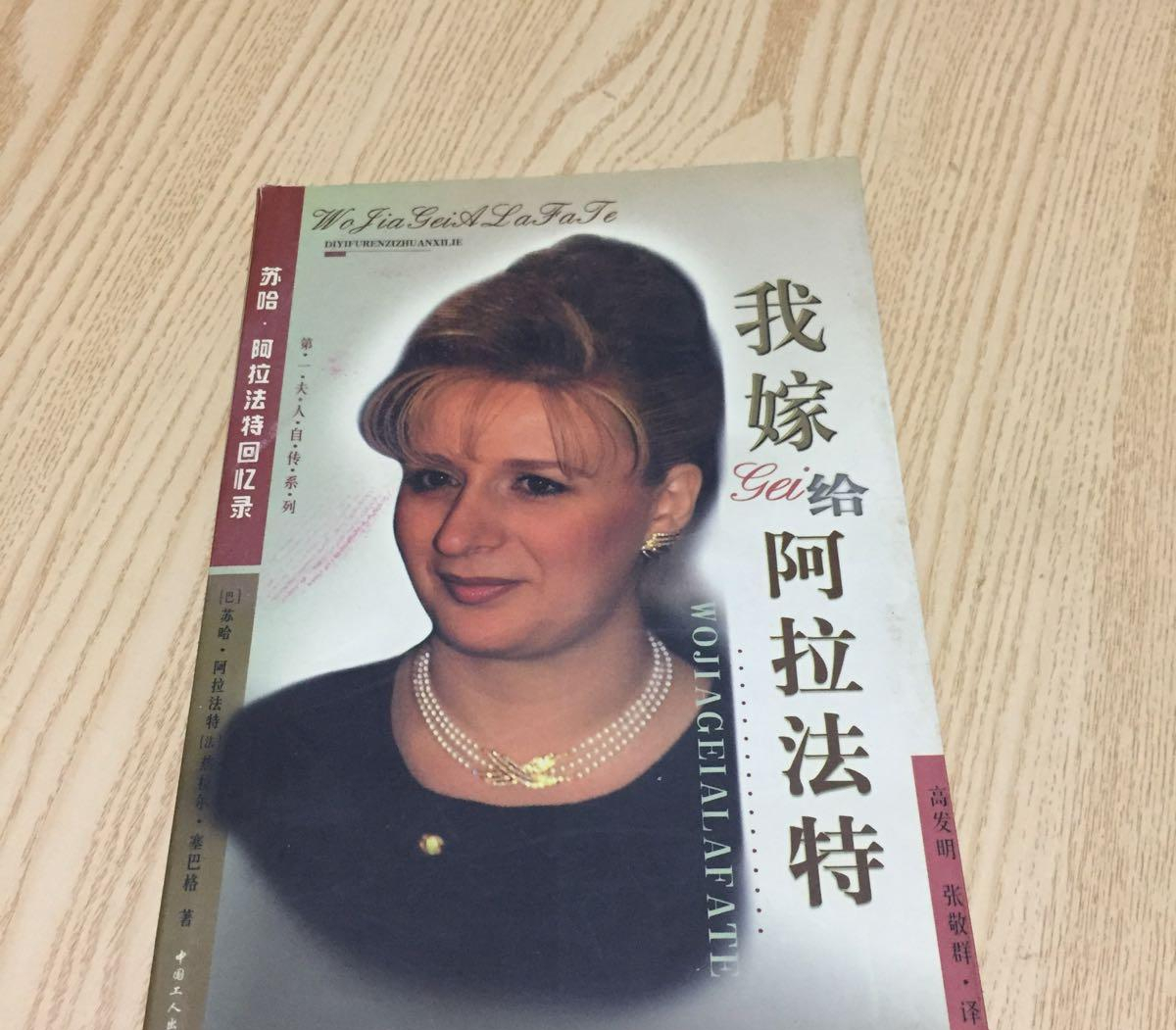After Arafat's death, his 35-year-old wife owned 20 million yuan and ...