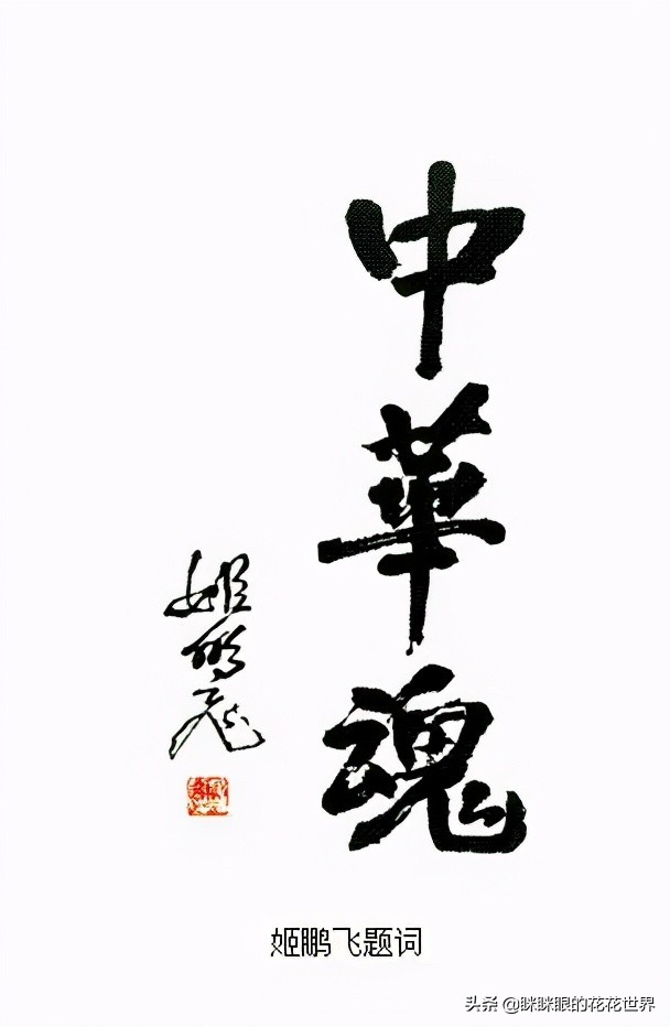 Former Foreign Minister Ji Pengfei "Old Cadre" calligraphy, pen ink is ...