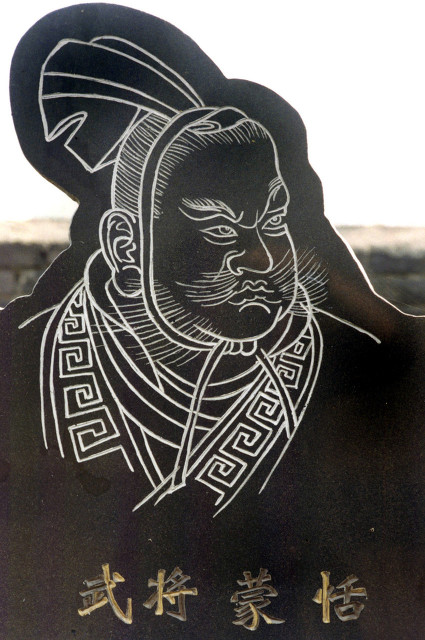 Three generations of the Meng family who served in the Qin Dynasty, Wu ...