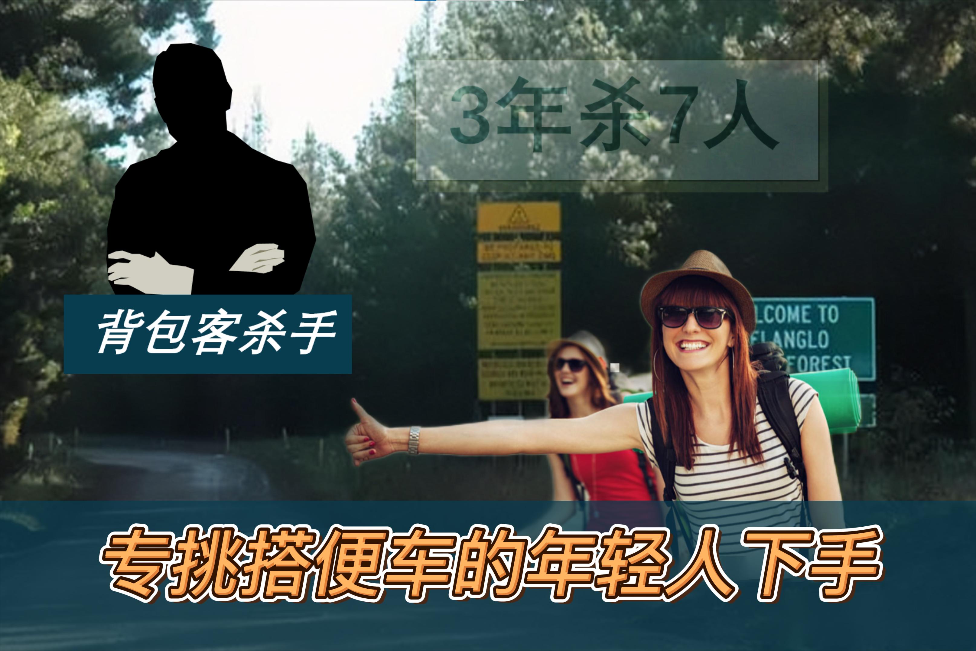 Australian backpacker killer: Seven hitchhikers have tortured to death ...