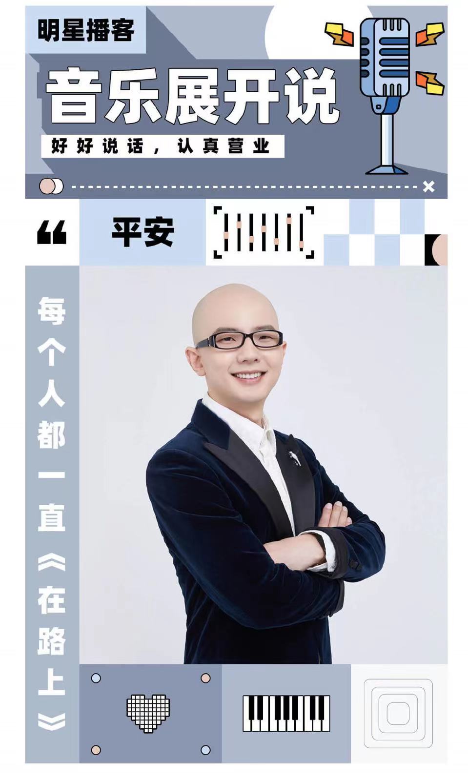 Ping An sincerely shares the story behind the new song "On the Road ...