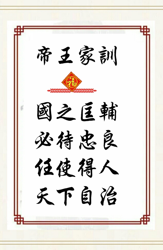 Chinese emperor's family motto and court motto - iMedia