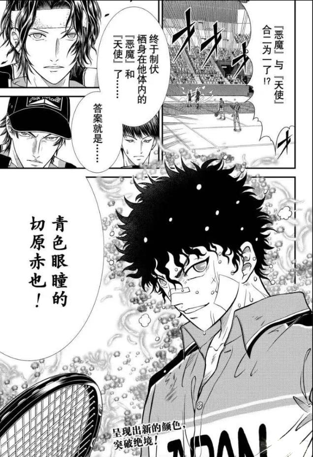 The New Prince of Tennis Chapter 337: Angelization and Demonization are ...