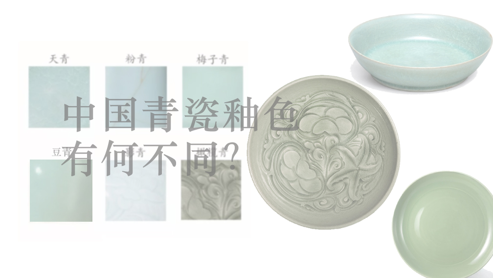 Chinese porcelain has all kinds of cyan colors, which one is more ...