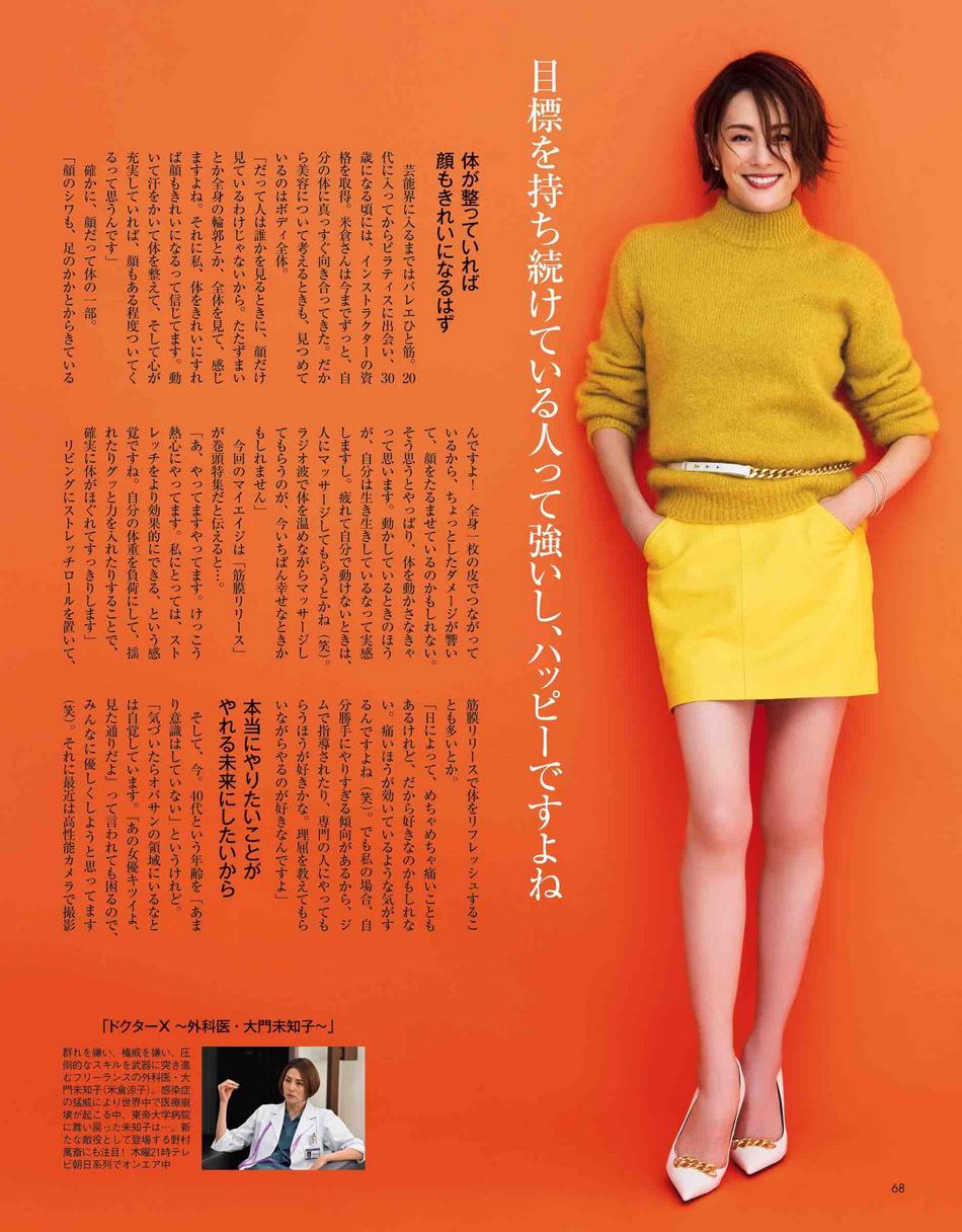 Japanese actress Ryoko Yonekura's magazine photo shows her beautiful ...