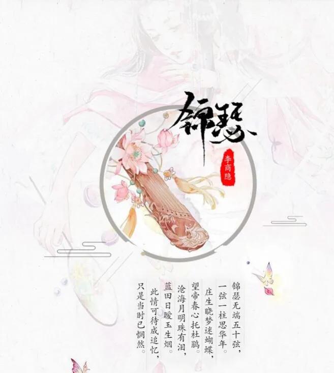 The famous Tang Dynasty poet Li Shangyin has an obscure poem. Can you ...