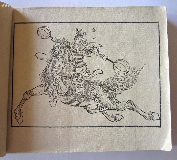 Yue Yun, the son of Yue Fei - iNEWS