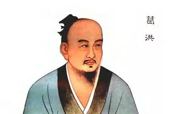 Ge Hong claimed that my fate was in my absence, and the pill would ...