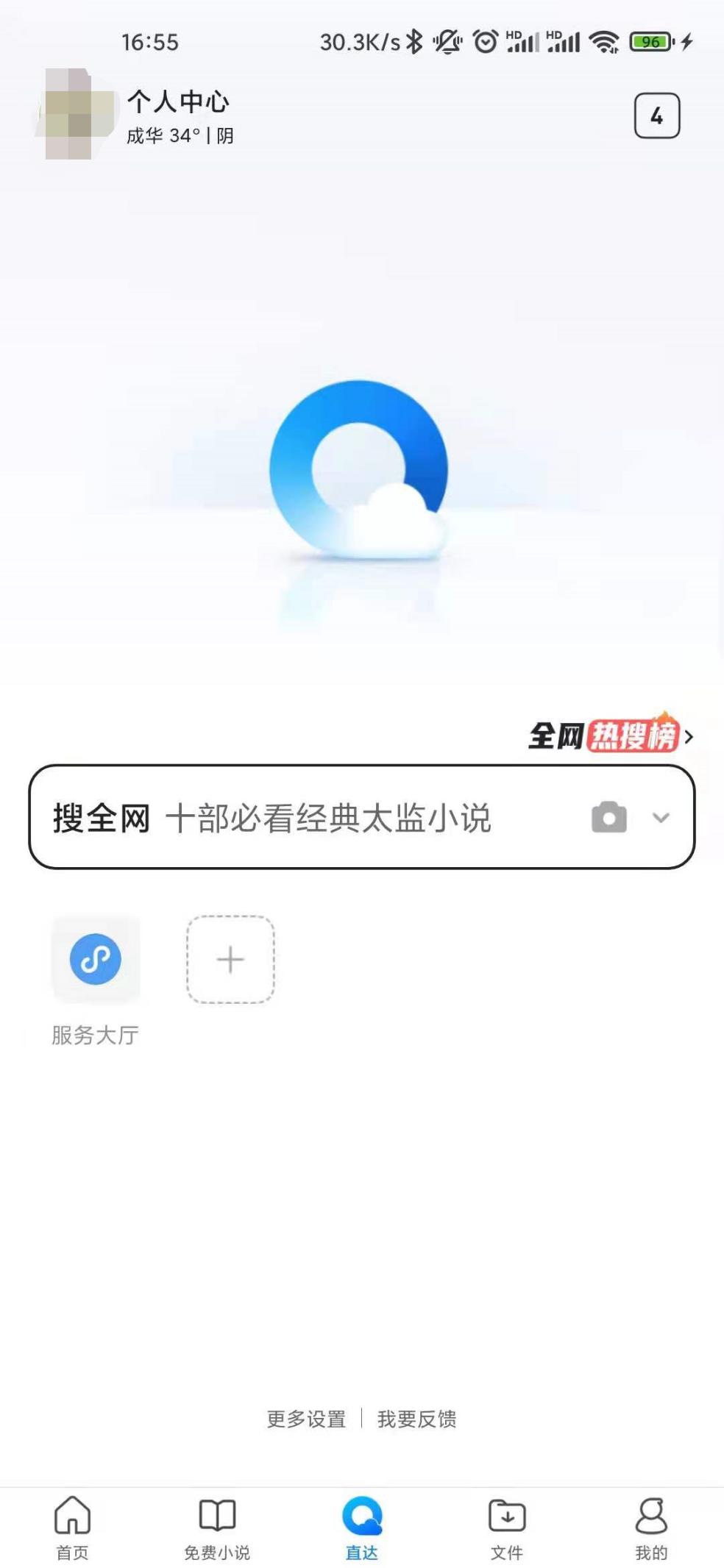 In the QQ browser, everything can be reached directly - iNEWS