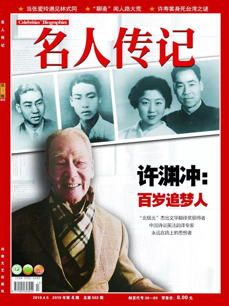 This honor is well deserved by Mr. Xu Yuanchong, a hundred-year-old ...