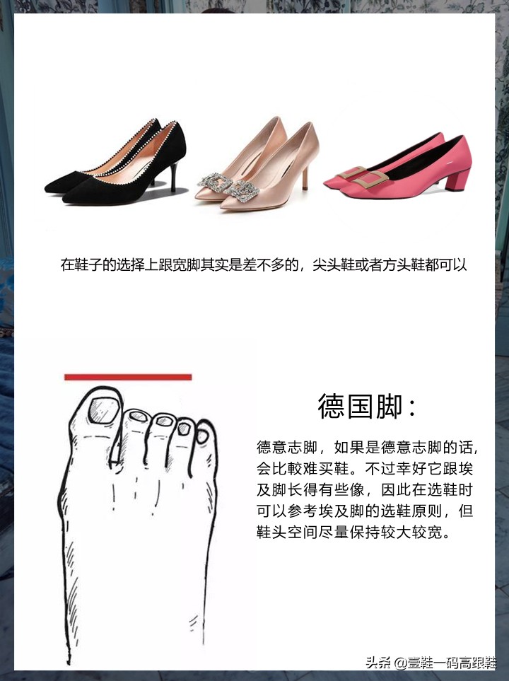 Different feet, how to choose high heels that fit your feet? - iMedia