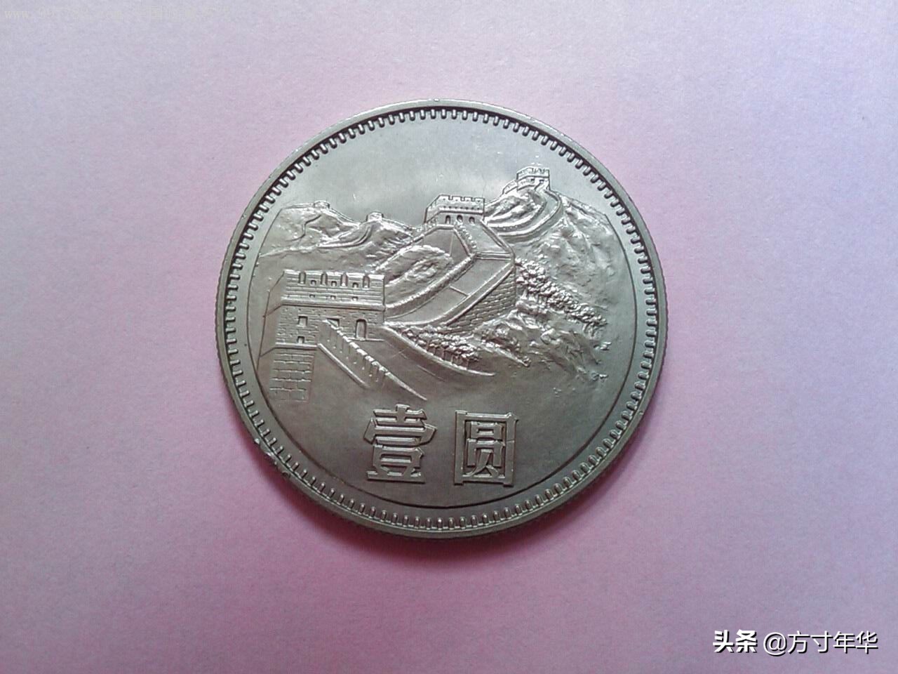 This is the real Great Wall coin. If you have it at home, put it away ...