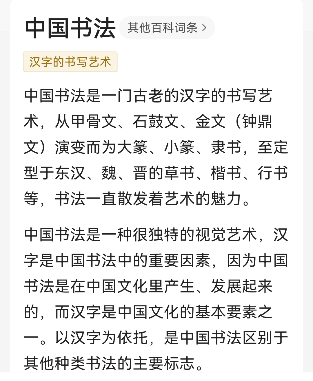 Pan's Theorem: Calligraphy Art = Writing Techniques + Artistic ...