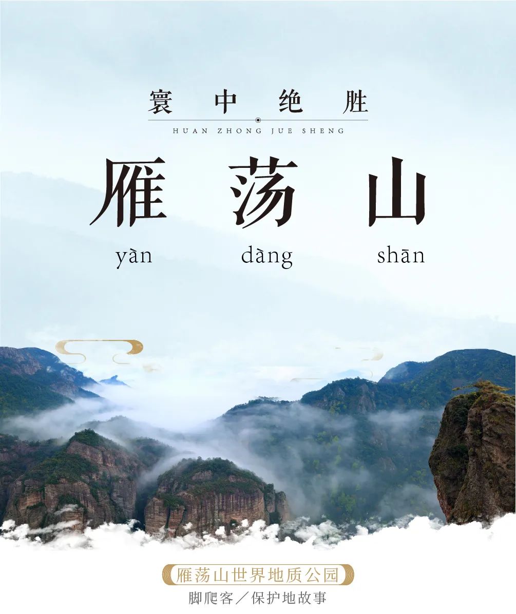 Huanzhong wins Yandang Mountain - iNEWS