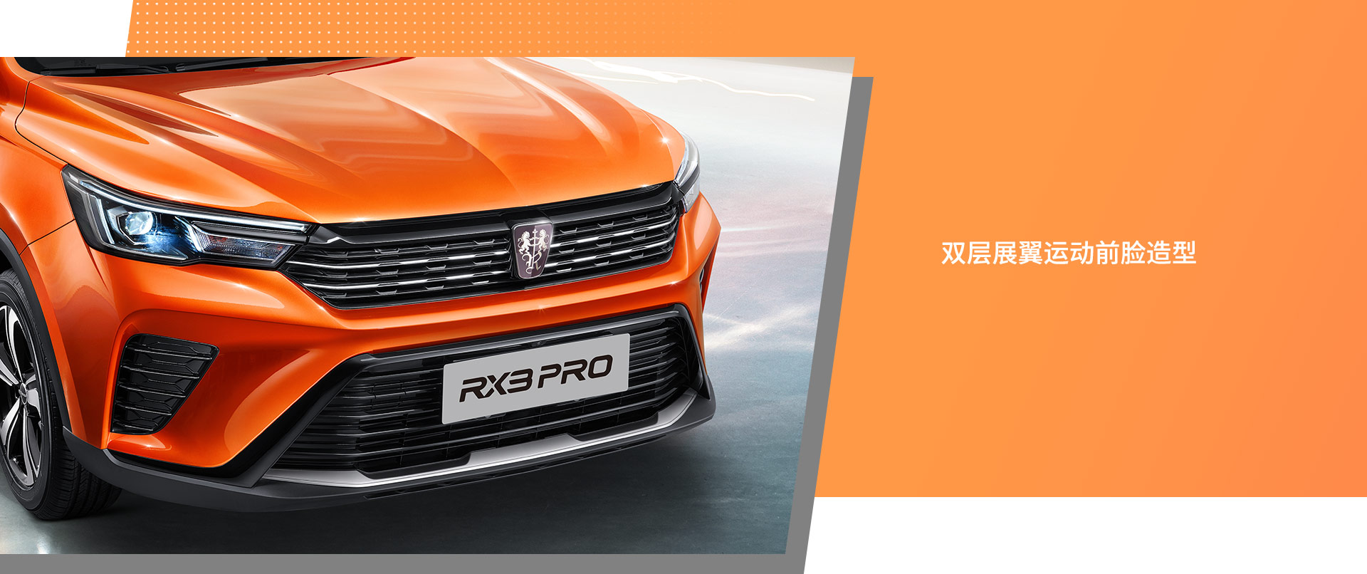 Vibrant orange tone Roewe RX3 PRO - iMedia