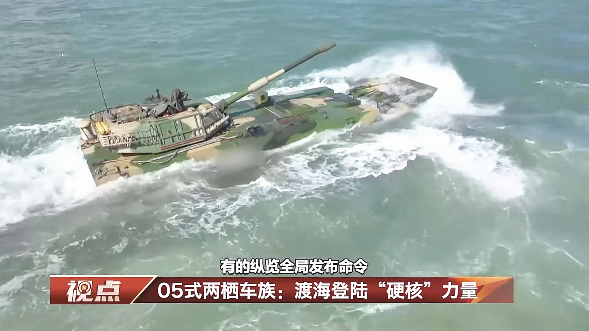 Island Capture: Why does the Type 05 amphibious vehicle take on this ...