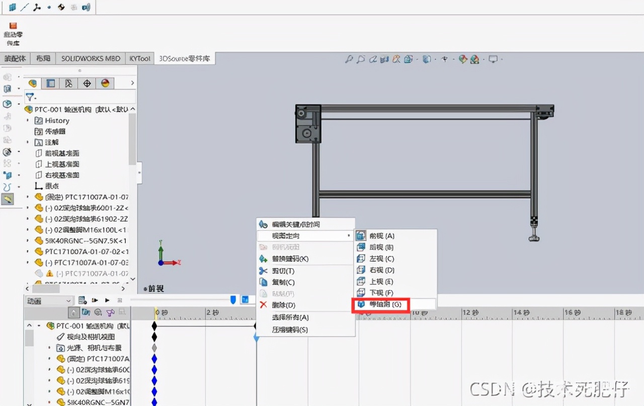 A few steps teach you how to make solidworks view orientation animation ...