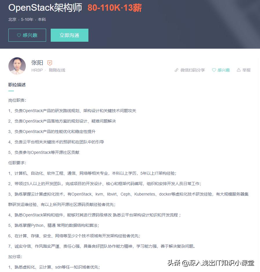 OpenStack研發運維(DevOps)崗技術需求分析以及人物畫像 - 資訊咖