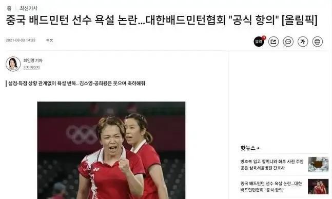The Chinese player called "WOCAO" and was appealed by the South Korean ...