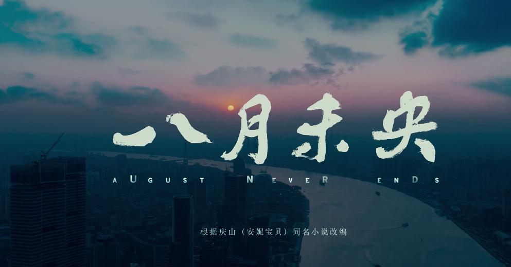 Button Tucao "August Weiyang": the sad drama of youth with no end of ...