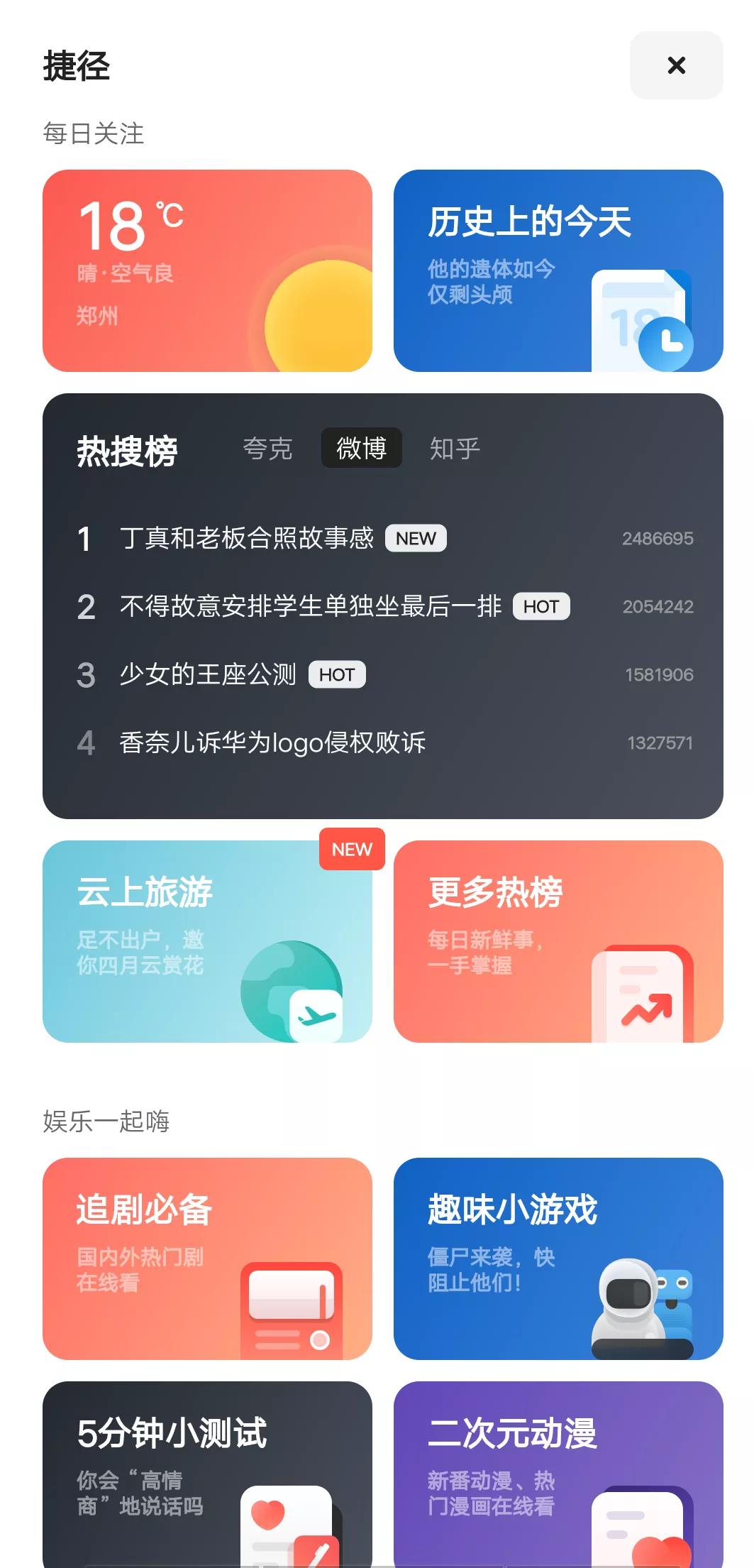 "Share Treasure App" Quark Browser - iMedia