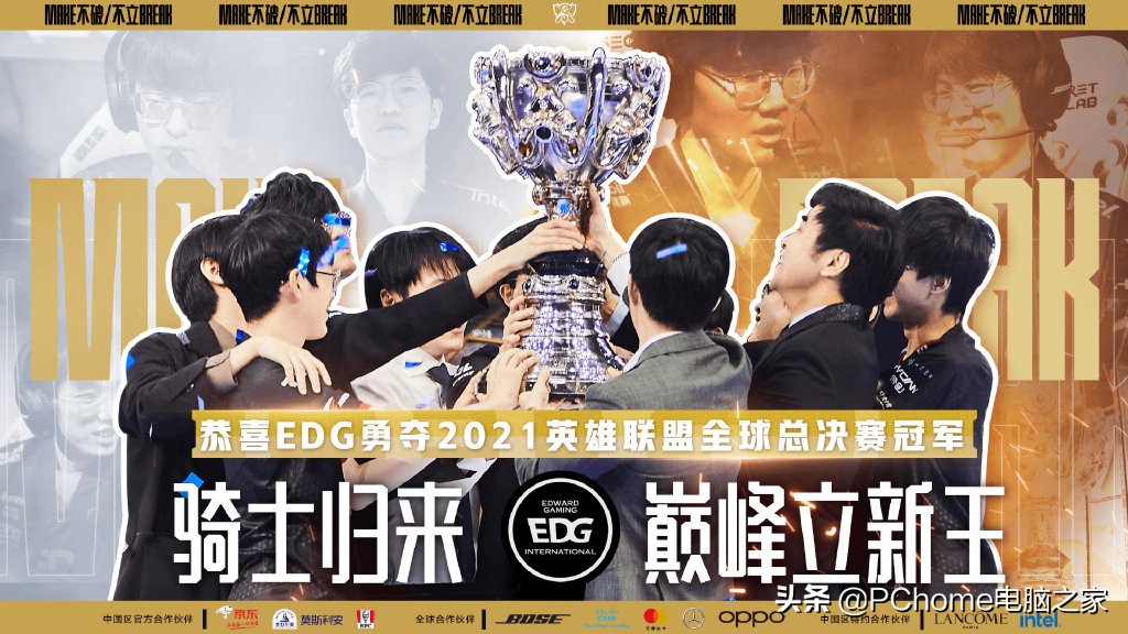 EDG wins S11 global championship, OPPO gives 100 Find X3 - iNEWS