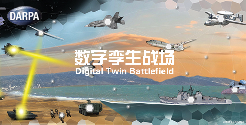 Hu Quan: Analysis of DARPA Digital Twin Battlefield Research Funding ...