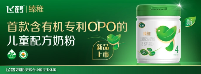 Feihe releases the world's first organic patented OPO formula milk ...