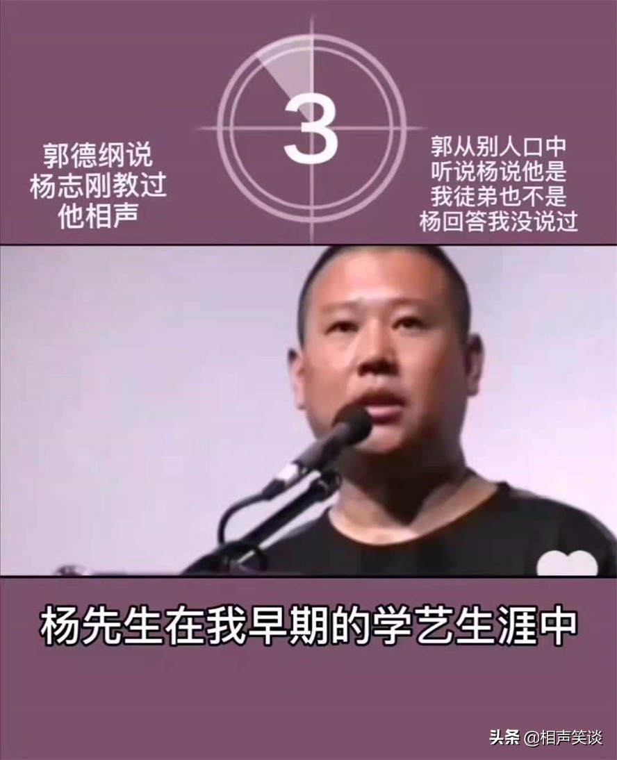 Guo Degang: Yang Zhigang taught me 30 cross talks, but he is not my ...