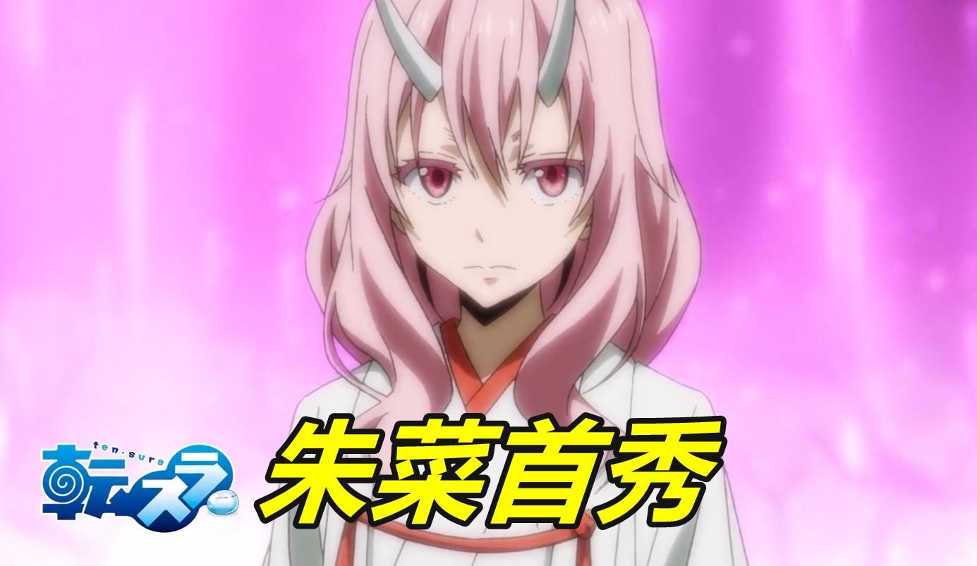 Reincarnated Slime 2: Princess Zhu Cai's debut, singled out the undead ...