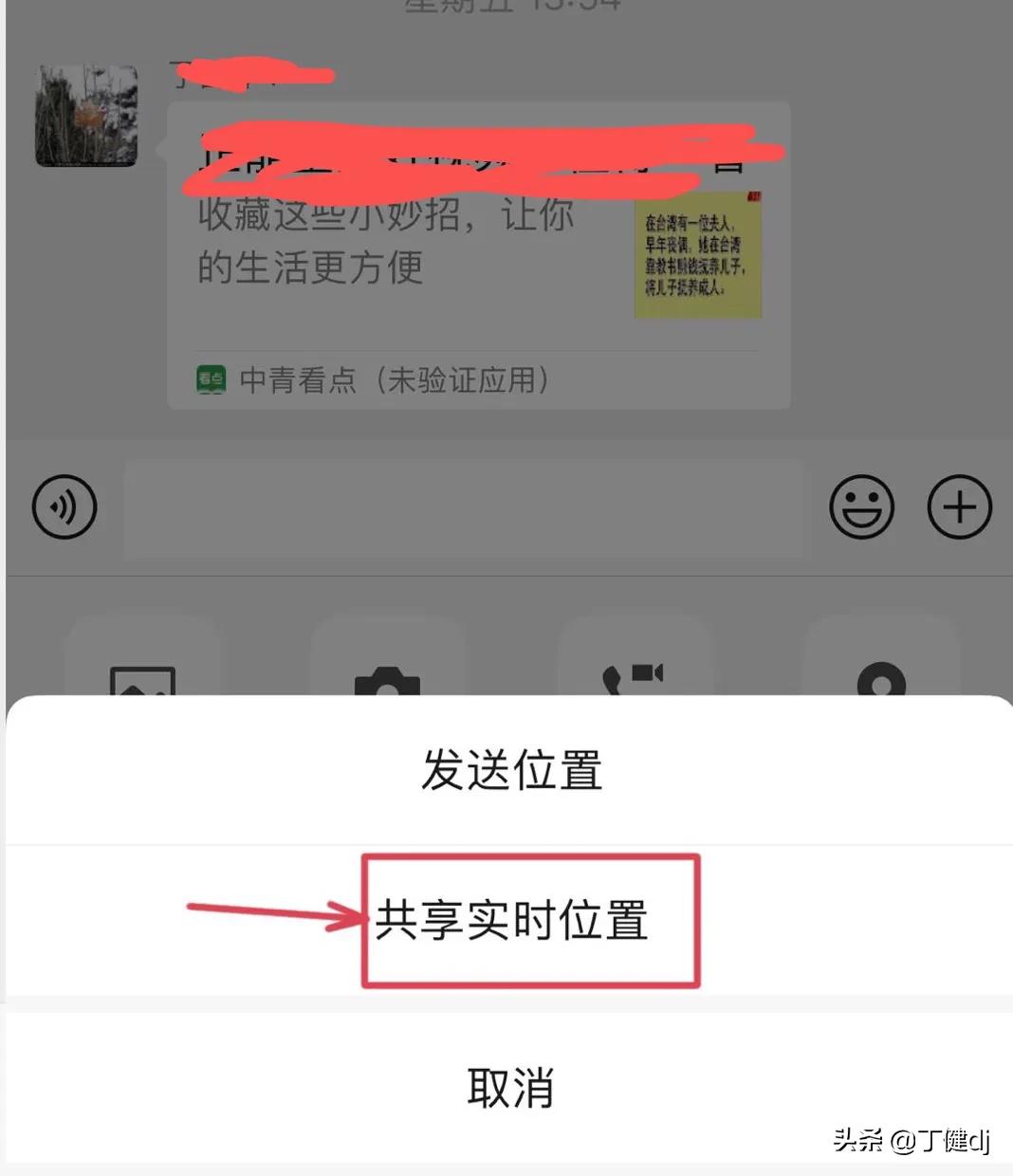 How to use "Share real-time location" in WeChat - iNEWS