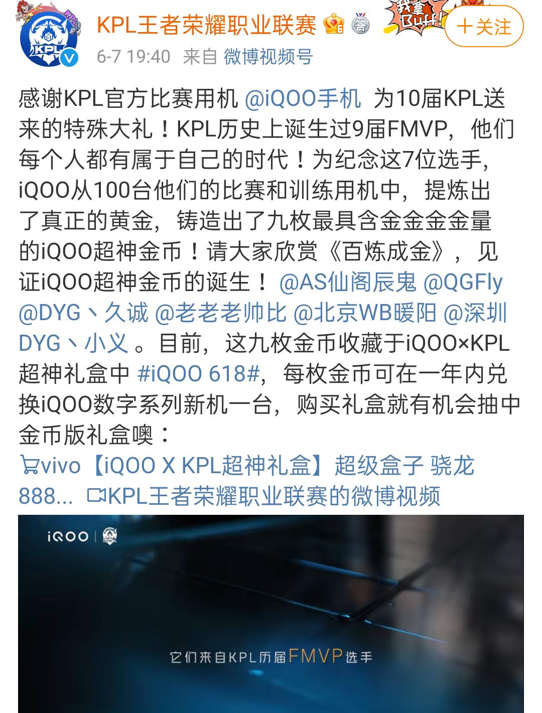 貓神的FMVP被官方除名，KPL官博淪陷！粉絲狂噴：差別對待嗎？ - 頭條匯