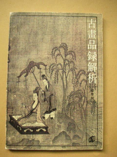 On the "Six Principles" of Xie He's Painting - iNEWS