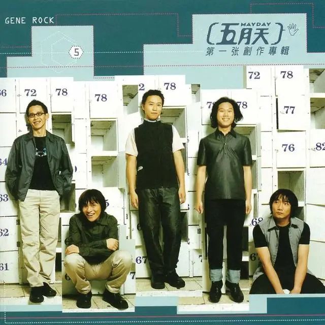 Re-listen to Mayday's first album - iMedia