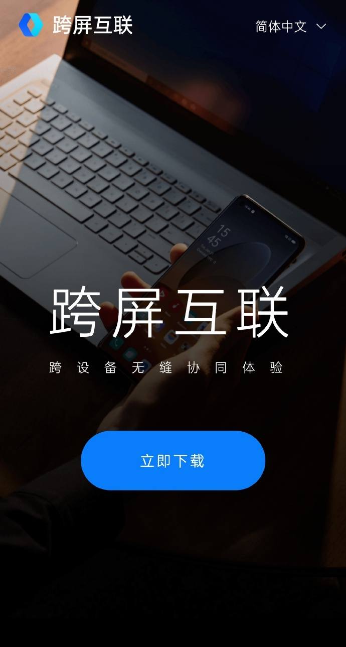 OPPO launches cross-screen interconnection, mobile phones and computers ...