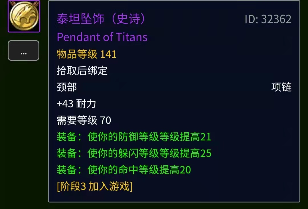 魔獸TBC：1件P3坦克項鍊，比P2兩件BIS更全面，媲美深淵領主項圈 - 資訊咖