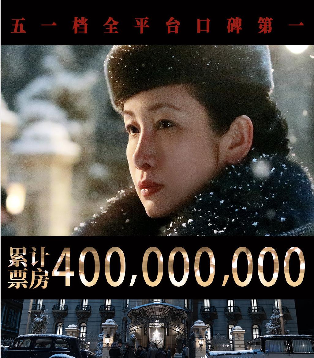 The box office broke 400 million!Being contracted by the bad guy Lao ...