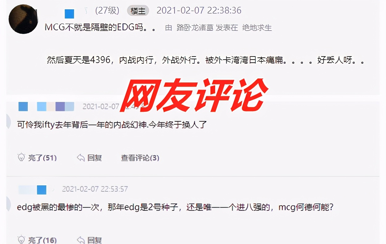 PGI Global Invitational: MCG is in a sluggish state, netizen: Isn't this the EDG next door? - iNEWS