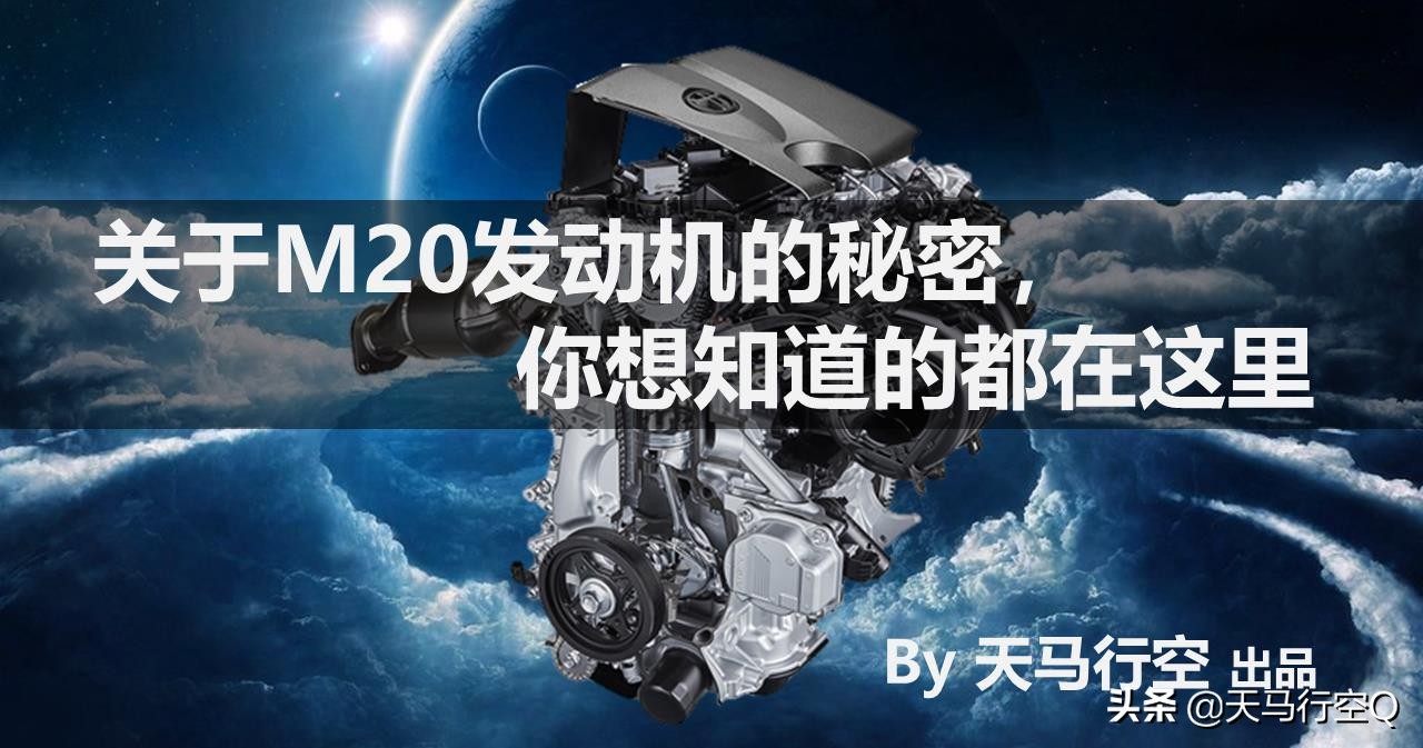 All you want to know about the secrets of the M20 engine is here - iNEWS