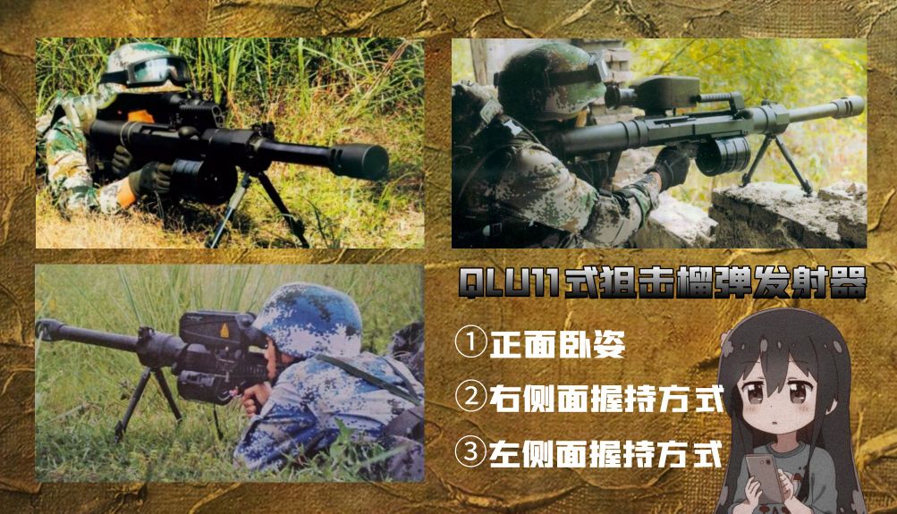 The text understands the QLU11 sniper grenade launcher (with simplified ...