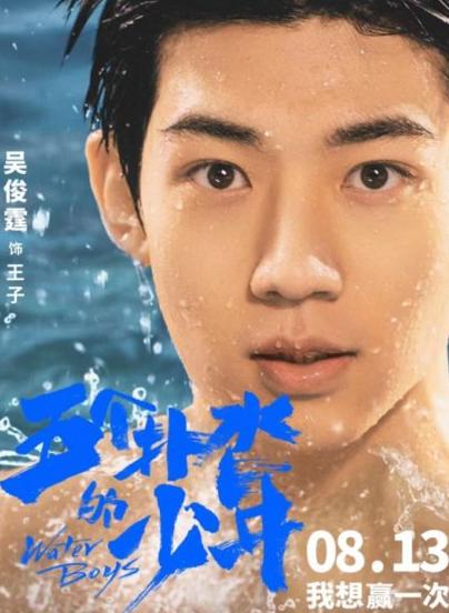 "Five Boys Who Fell on the Water": The average age of the five leading ...