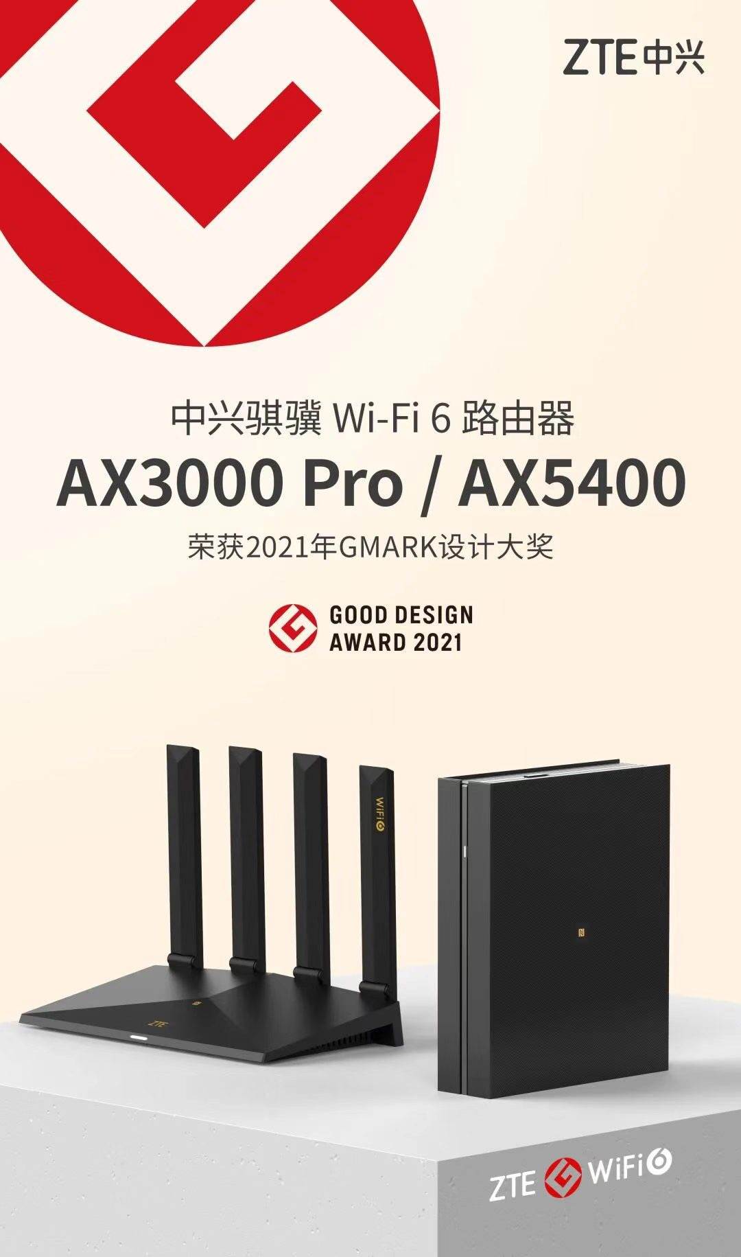 中興AX5400 Pro路由器即將發布！內置自研12核芯片受關注 - 資訊咖