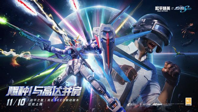 "Peace Elite" Gundam deeply linked version "Peace Wings" strikes, a new ...