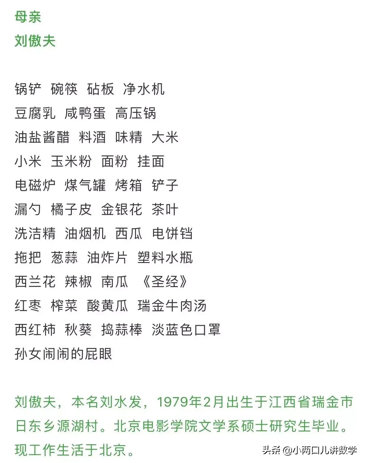When "General Dog Meat" Zhang Zongchang meets the modern poet Liu Aofu ...