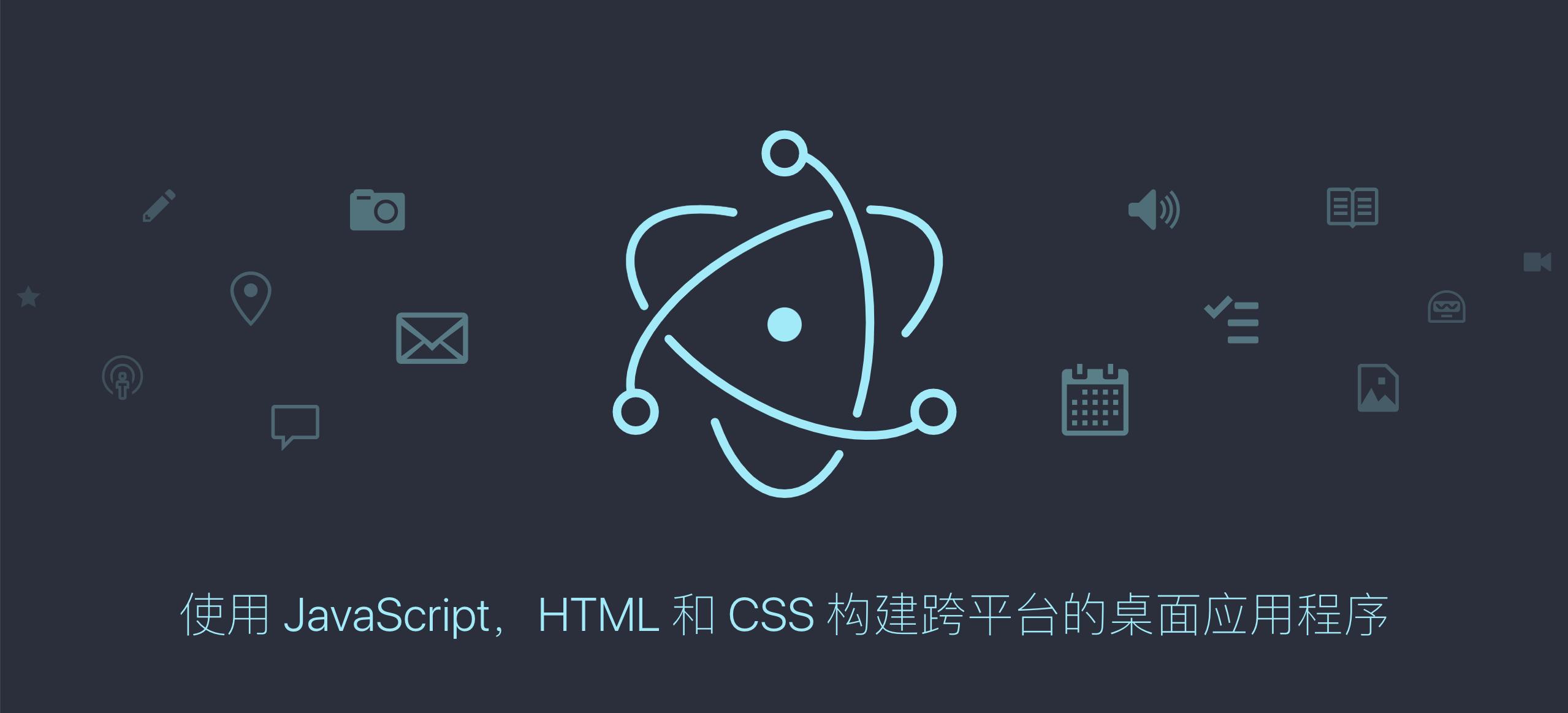 如何使用HTML、CSS和JS輕鬆構建桌面應用程序 - 頭條匯