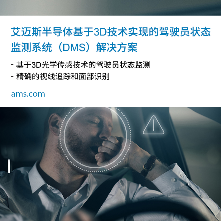 Ams launches 3D technology driver condition monitoring system DMS ...
