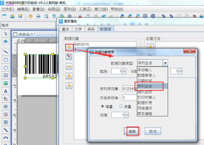 How to automatically generate barcode software to print variable barcodes in batches - iNEWS