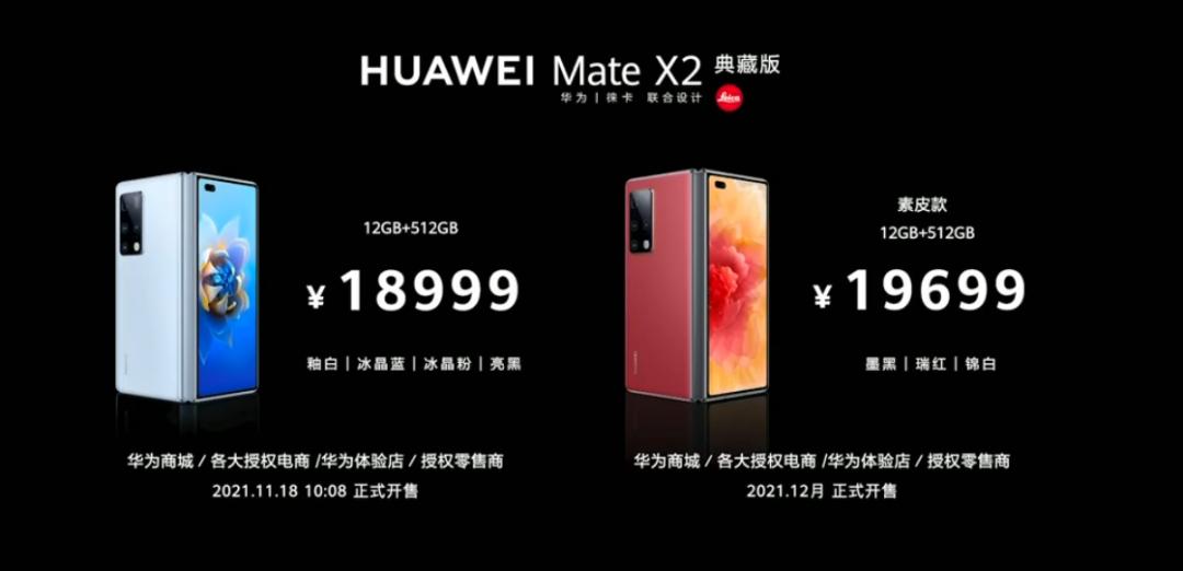 華為Mate X2典藏版，麒麟9000+支持5G，二手平台有人加價到兩萬 - 資訊咖