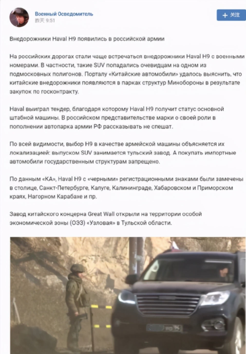 The Haval H9 became a command vehicle for the Russian army, but in ...